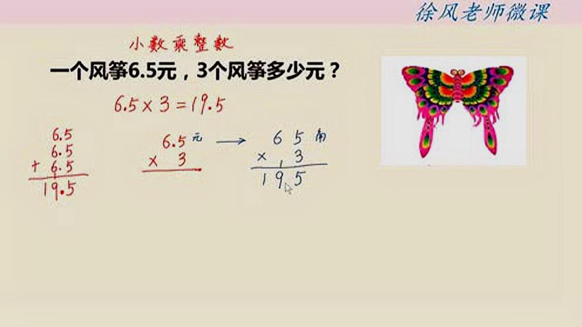 五年级数学上册第一单元“小数乘法”,小数乘整数,开学预习