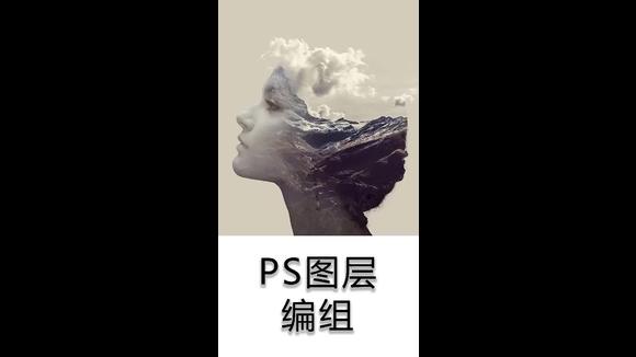 ps 图层编组 强迫症的福利
