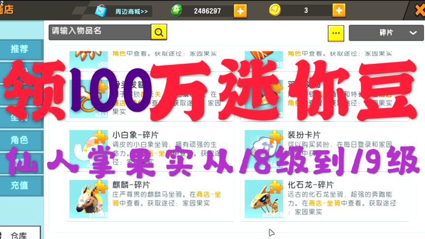迷你世界:免费领100万迷你豆!仙人掌果实从18级升到19级!