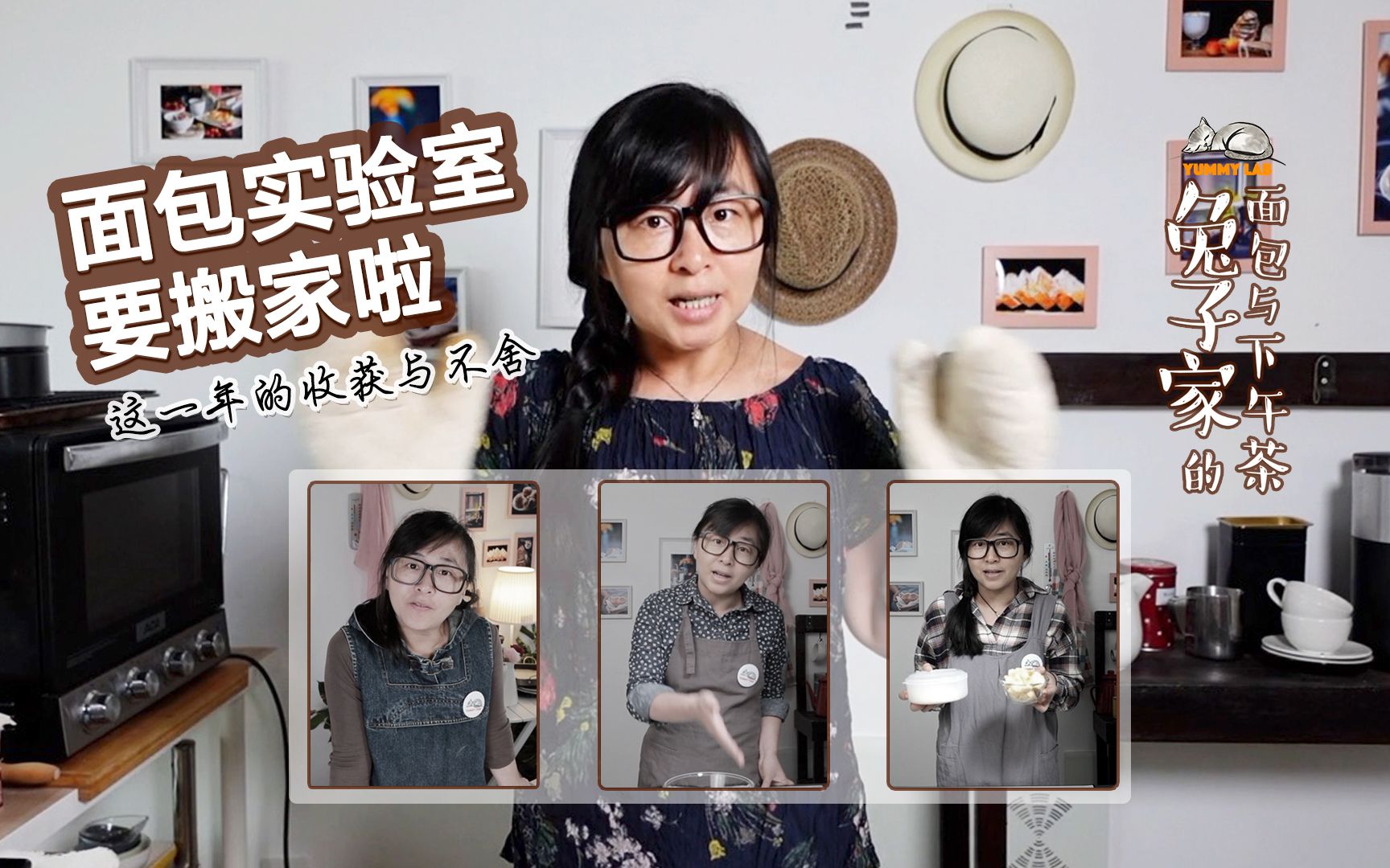 我们的面包实验室要搬家啦:聊一聊这一年的不舍与收获