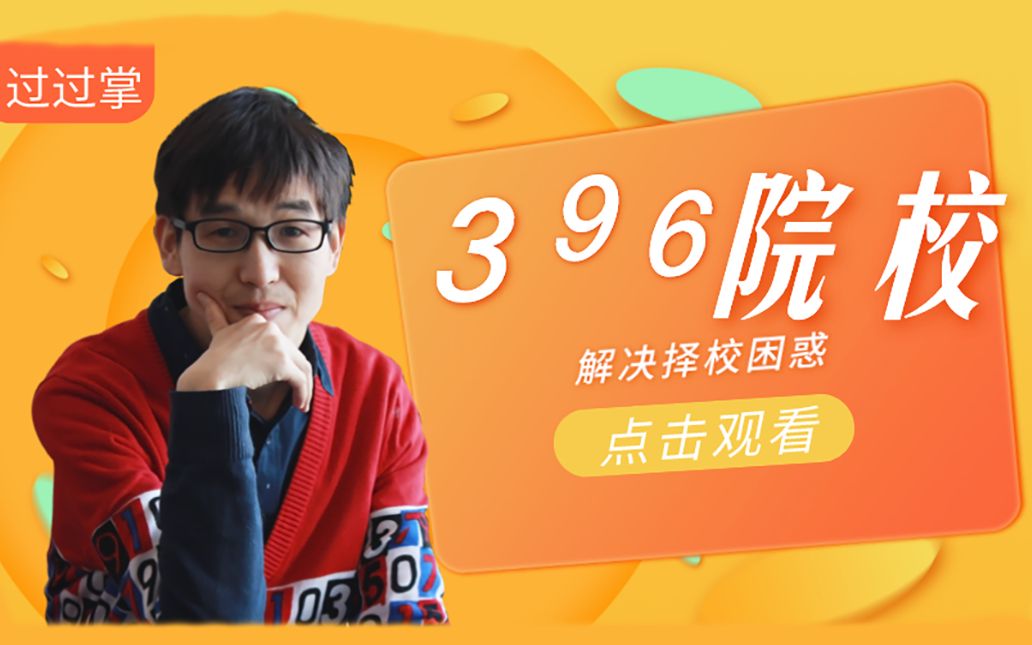 炳哥金融专硕解析396院校