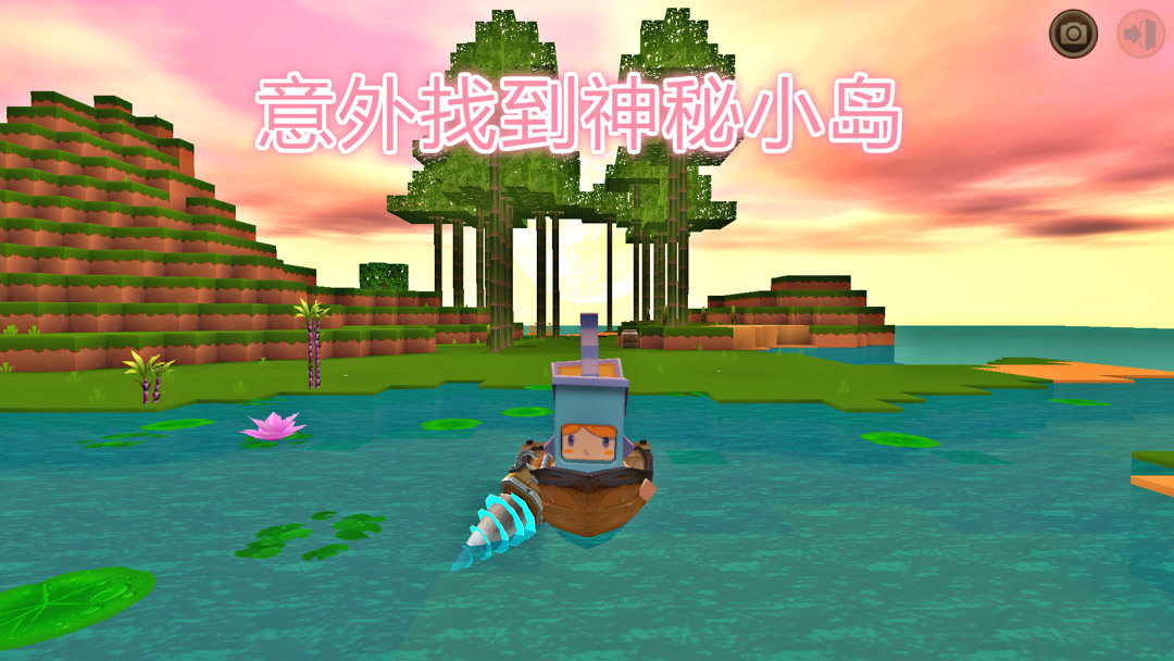 迷你世界海上生存 意外找到神秘小岛
