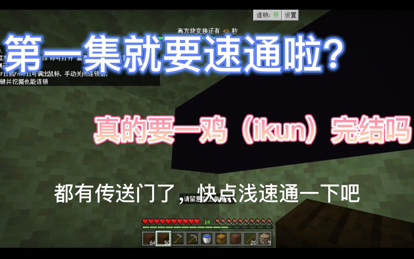 单方块生存1:这直接给我刷到末地门了,那就浅速通一下吧