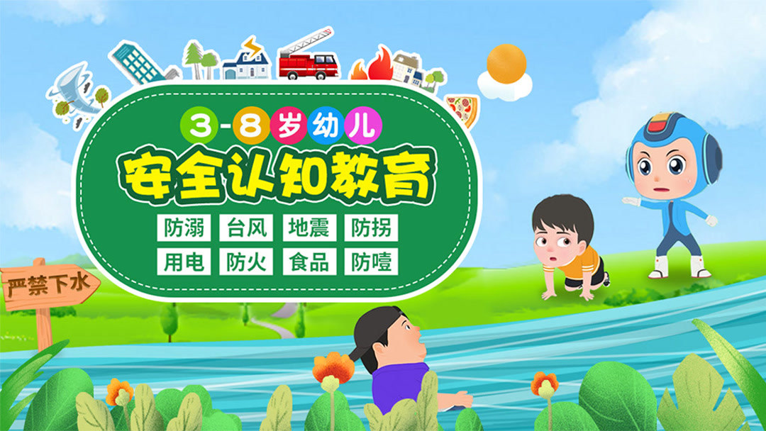 第8集 危险的电器先生(家居用电安全)