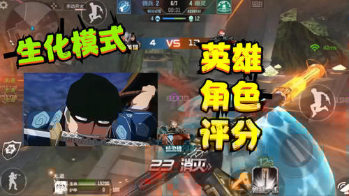 CF手游:如果生化模式里的英雄角色可以评分,时空猎手评分最高