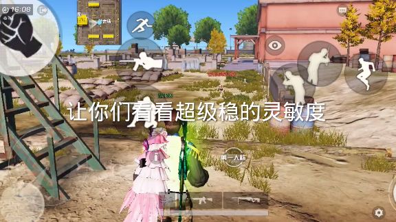 荒野行动:四倍镜压枪 ,超级稳的灵敏度 。