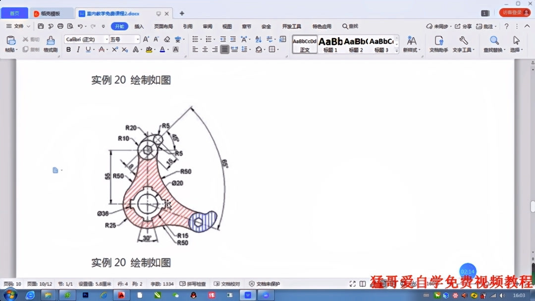 零基础学室内家居建筑机械软件38-高级应用实例十九