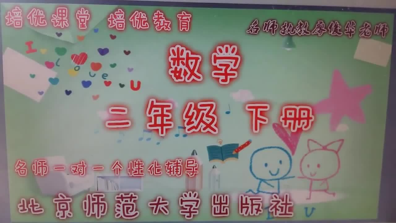 二年级数学下册 12 练习一 第13页
