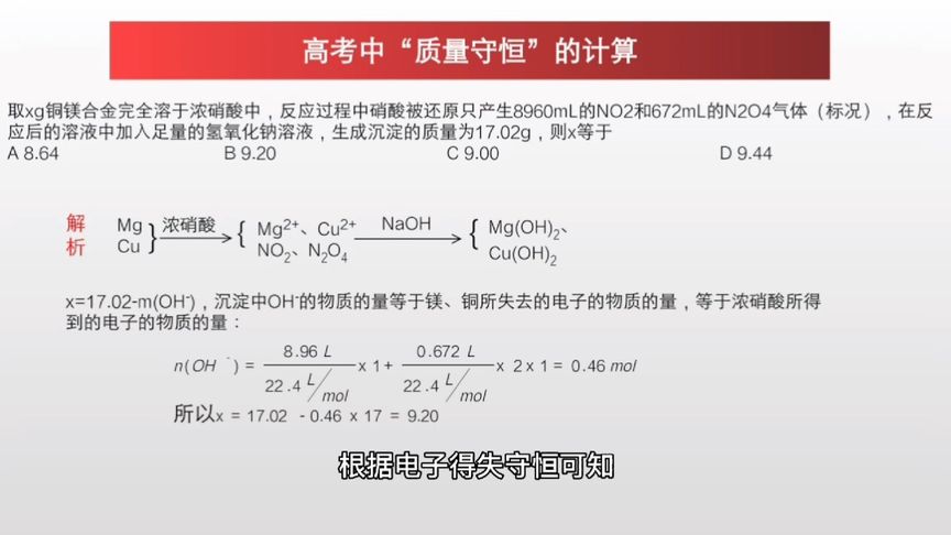 高考中质量守恒的相关计算,看看是如何运用的吧