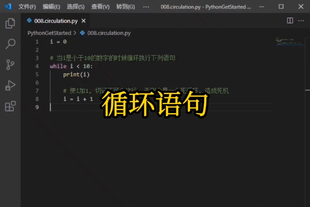 python零基础入门-循环语句