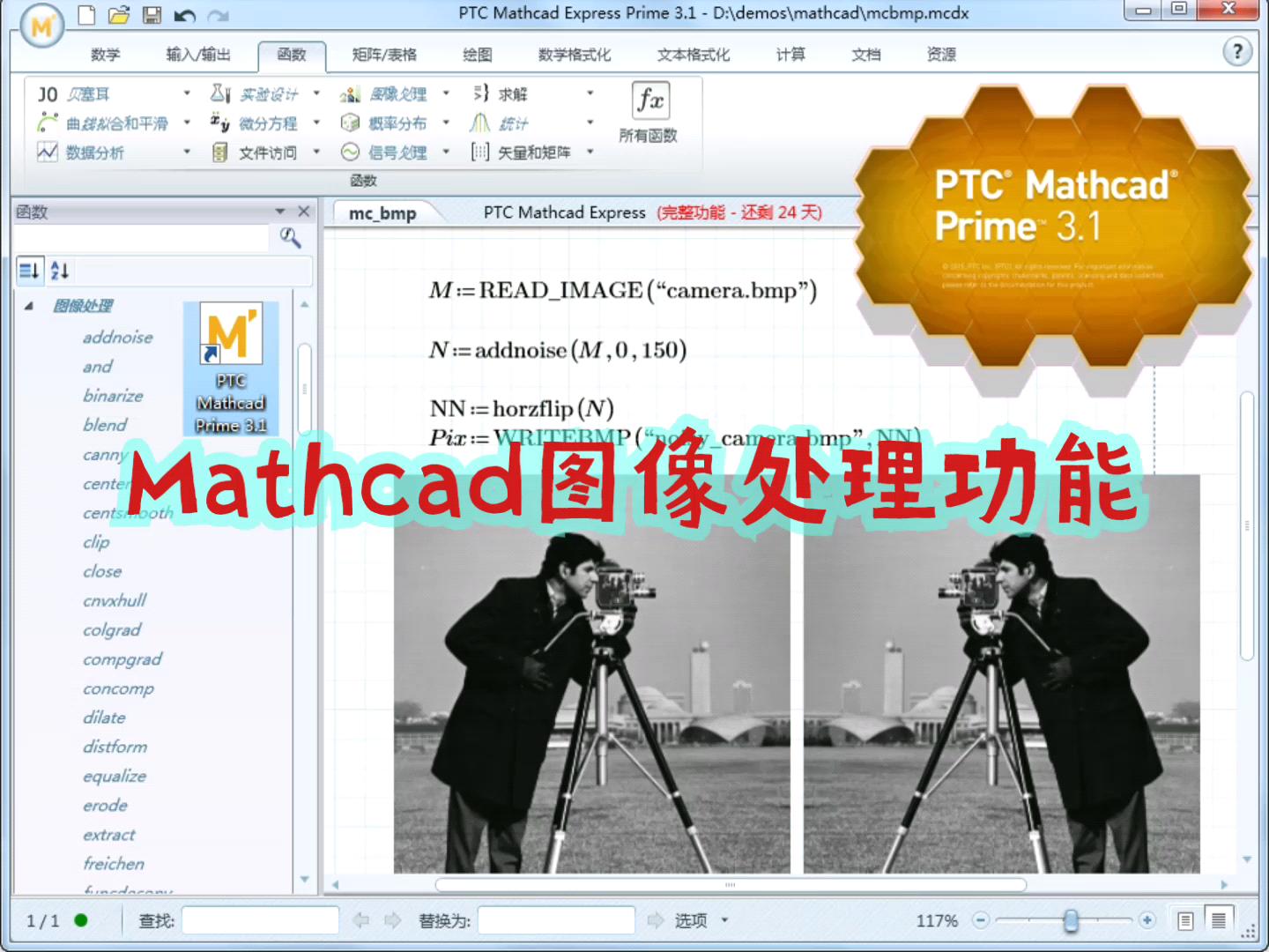 Mathcad图像处理方法视频教程