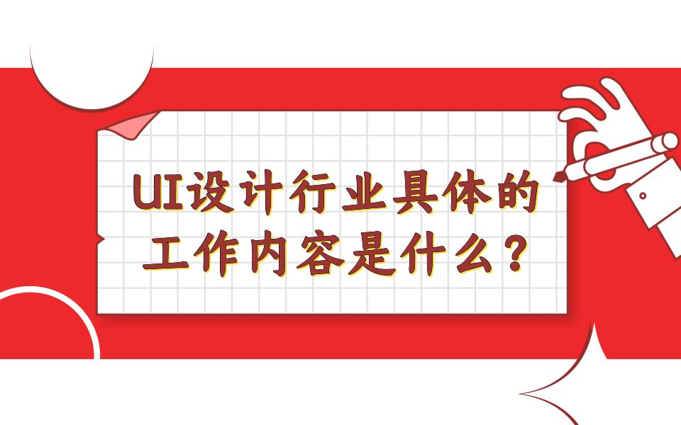 UI设计学习