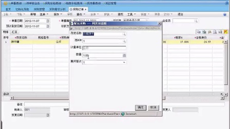 T加采购订单应用