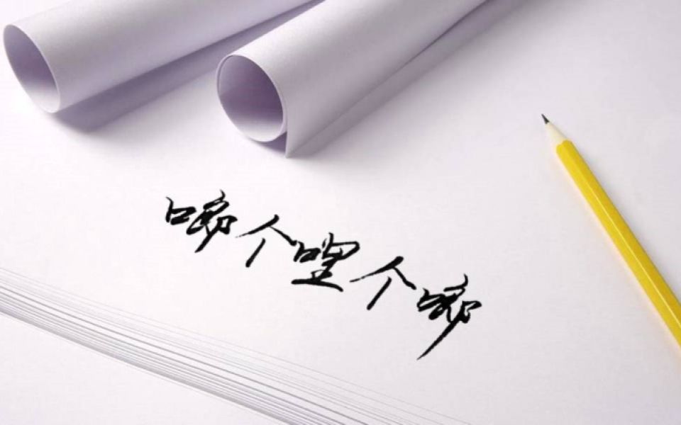 【Sherry/全民k歌后期】啷个哩个啷