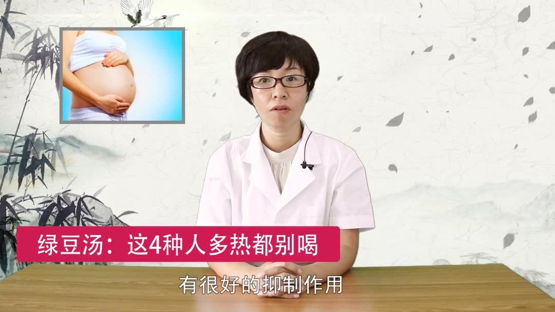 绿豆汤清热解暑,但这两个阶段的女性不宜喝,易产生不良反应