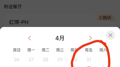 必胜客app日期有bug,约的时候注意!