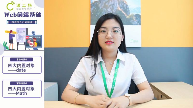 课工场web前端培训基础课程:JS常用内置对象系列之date