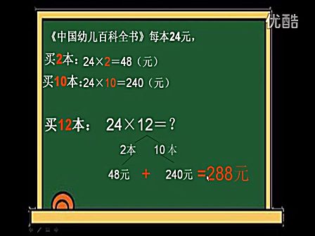 [姚老师微视频]微课小学数学三年级下册《两位数乘两位数的笔算乘法》