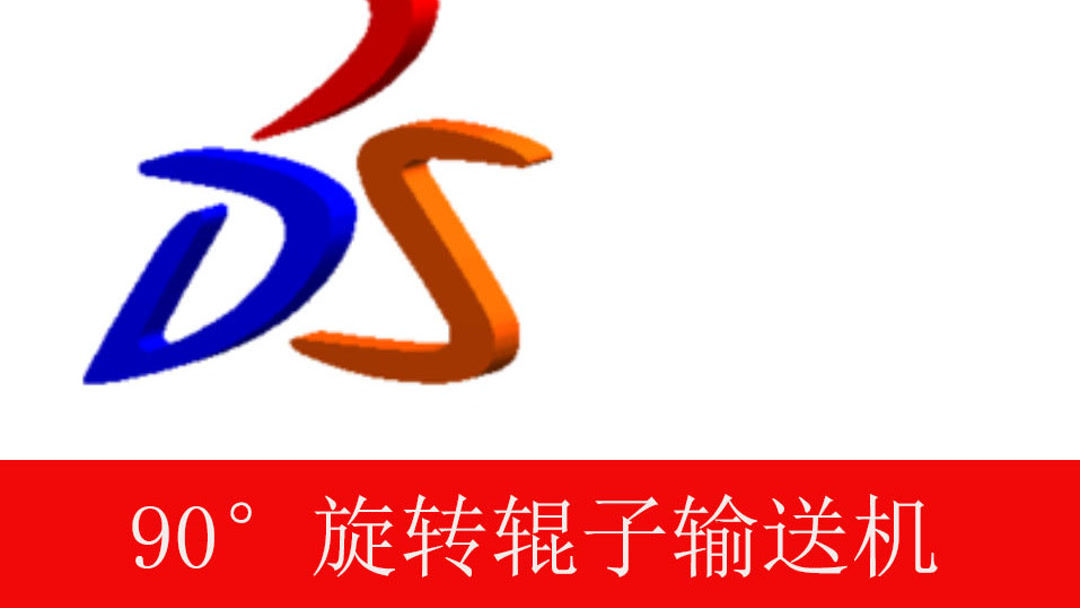 辊子输送机设计要点:输送线转弯半径和夹角计算丶导向结构的应用