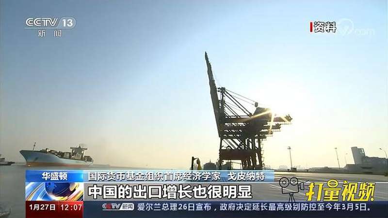 《世界经济展望报告》:2021年中国经济有望增长8.1%|新闻30分