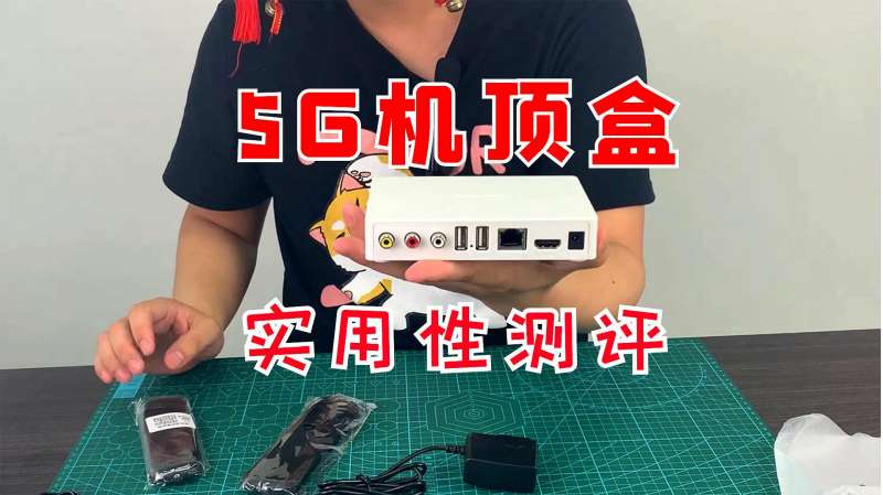 首次听说阿里还有5G机顶盒,遥控器可以变成鼠标,开箱看下好用吗