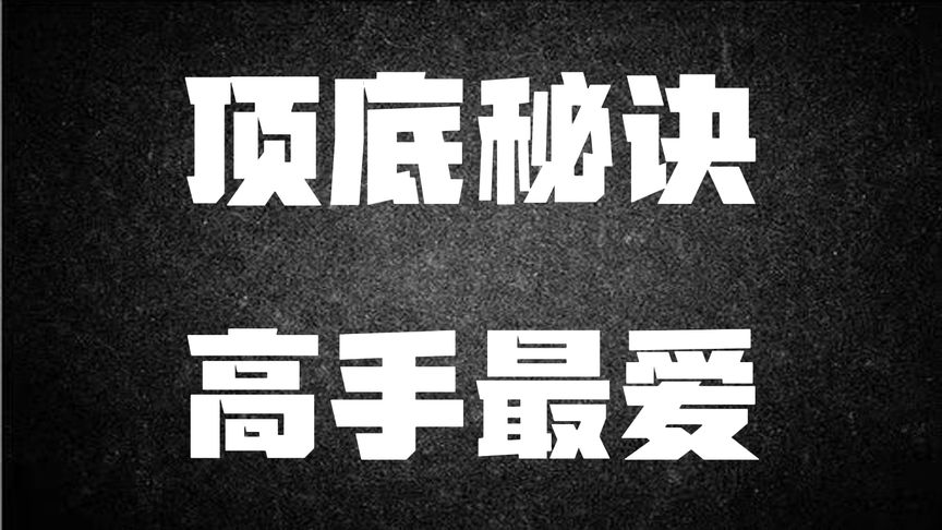 小伙得到高人真传,巧妙运用一个顶底指标,准确判断次日涨跌。