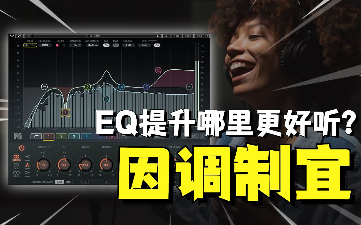 均衡器提升哪里更好听?因调制宜