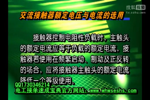强电电工基础知识