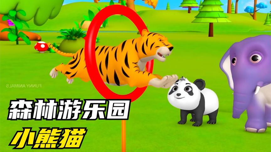 儿童益智动画:森林小动物在玩旋转车,非常的开心 猴子坐在中间