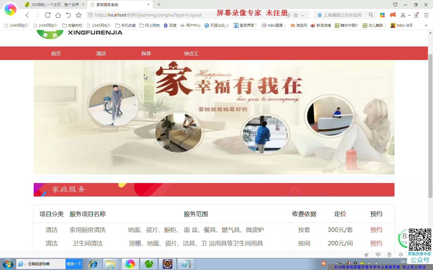 计算机毕业设计--基于JavaWeb的家政服务管理系统的设计与实现源码