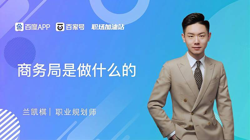 商务局是做什么的