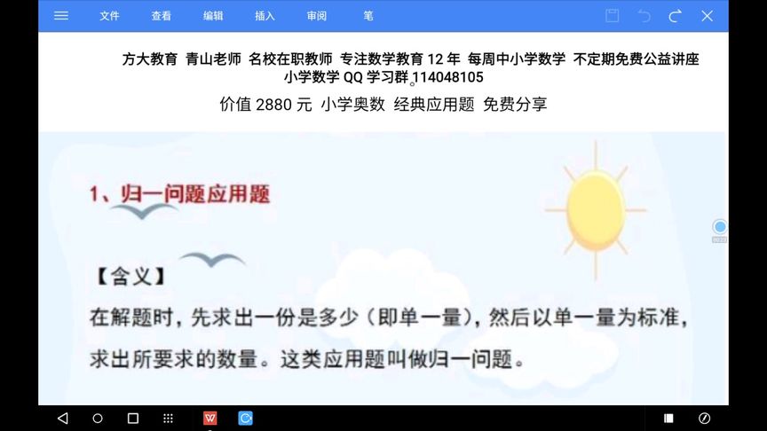 小学奥数 经典应用题精(1)归一问题