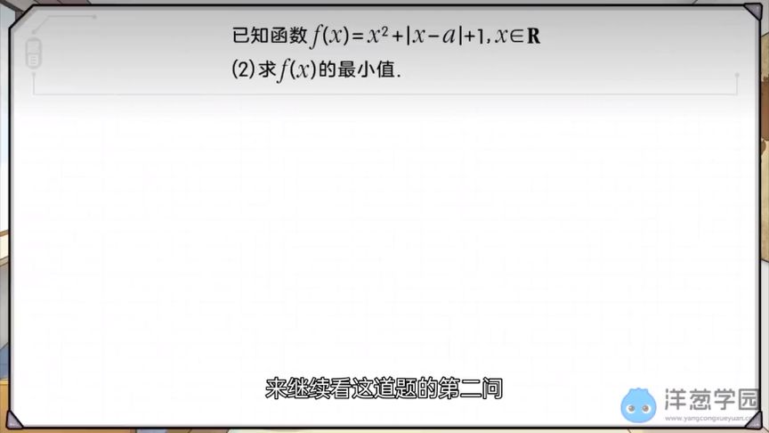 高一必修一数学:含参函数的分类讨论(下)