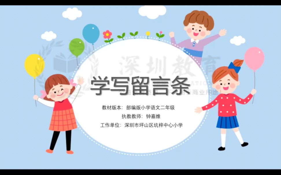 《学写留言条》微课公开课优质课【任务群示范课】
