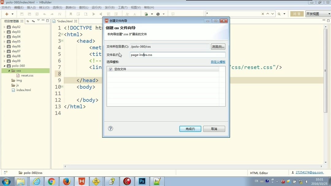 92.尚硅谷_HTML&CSS基础_页面练习-项目创建