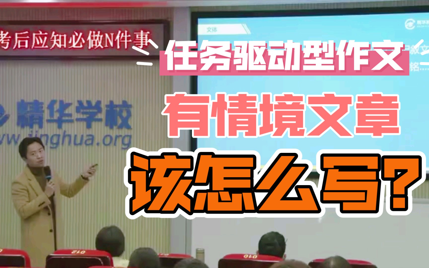 任务驱动型(有情境文章)该写什么文体?