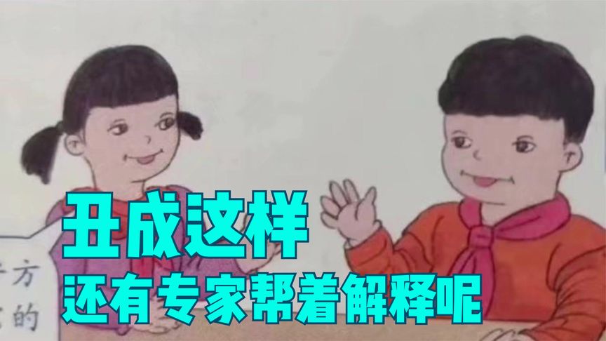 人教版数学教材插图丑成这样还有专家帮着洗白为苏版教材插画点赞