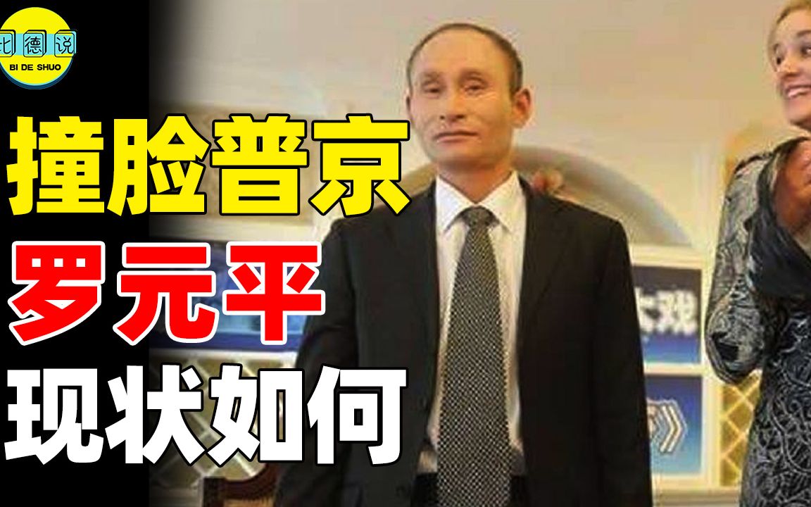 普京亲戚在安徽?农民长相神似普京,多位俄罗斯富婆砸重金追求!