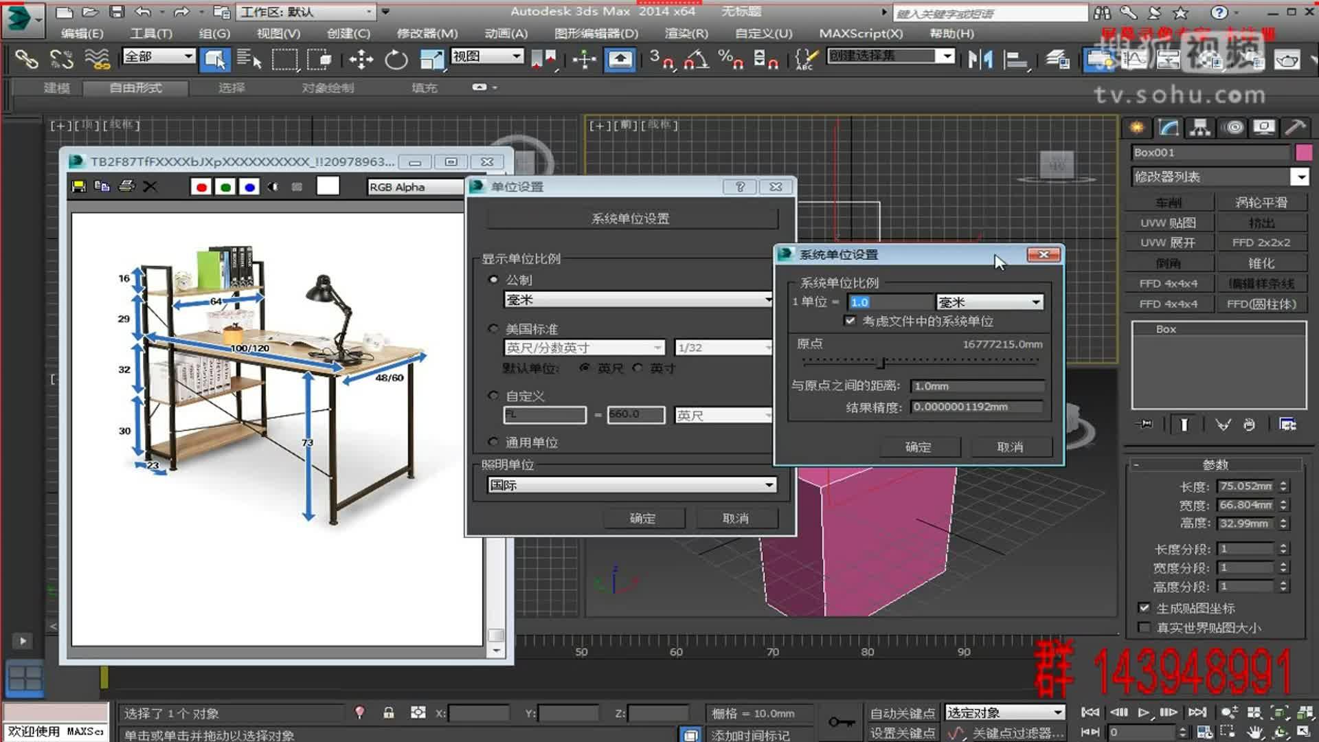 3Dmax基础教程双重工具和基础复制-制作电脑桌 3dmax教程 3dmax...