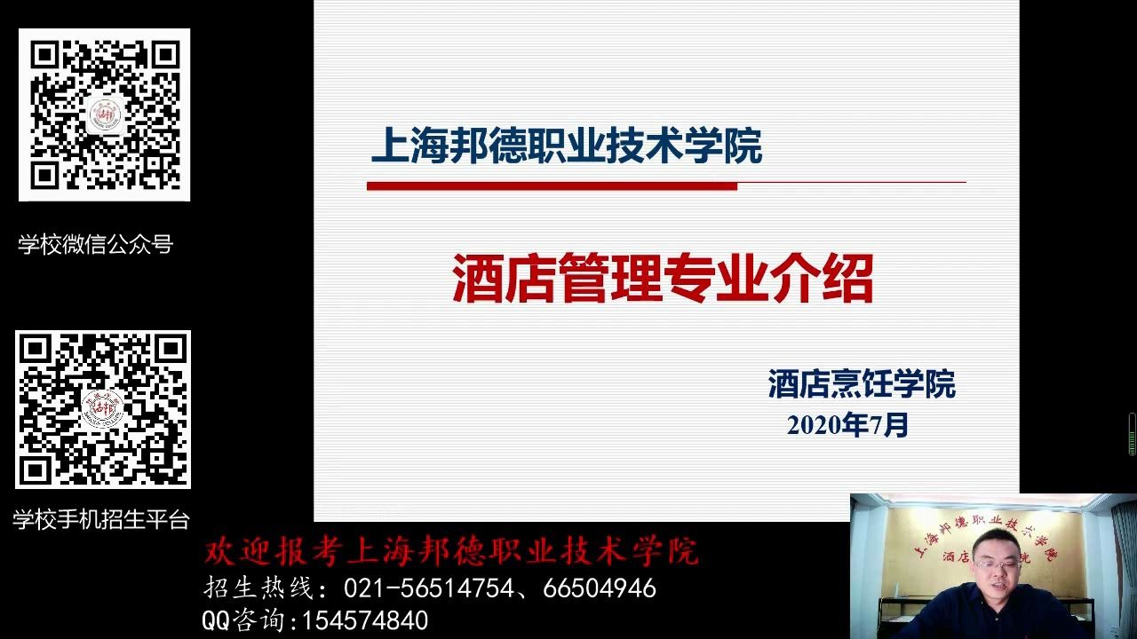 上海邦德职业技术学院——酒店管理专业介绍
