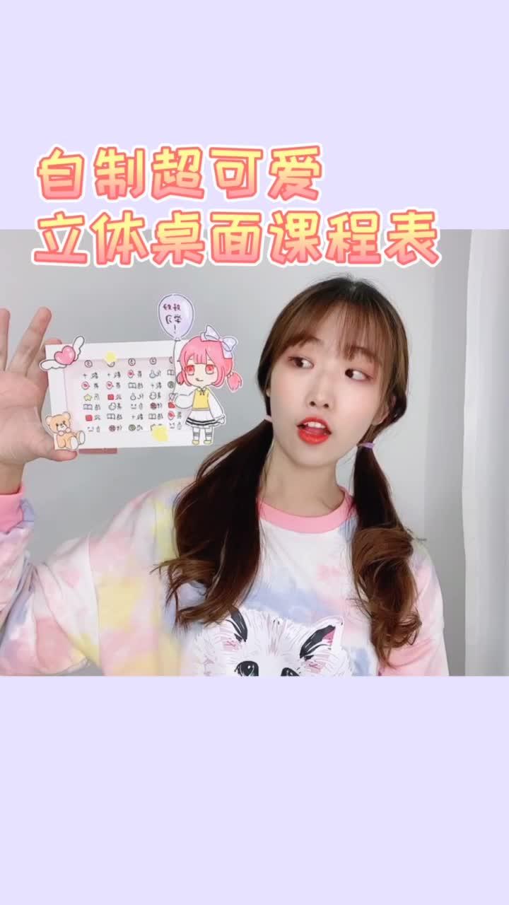 有了这个课程表就可以愉快的当个万能同桌啦#手工diy #画画 你们有...