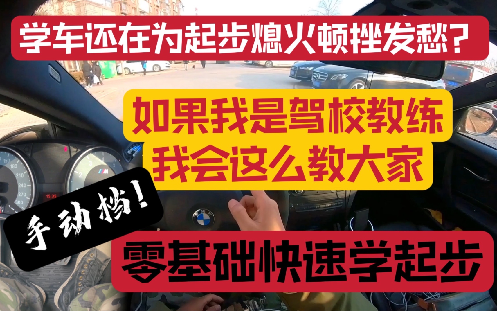 还在学起步的小伙伴注意看了!搞清楚原理.零基础学会手动档起步!超级...