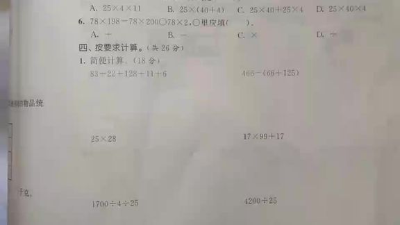 四年级下册数学简便算法,学过的同学都说难,提前学习吧!