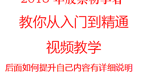 板块复盘及开盘八法教学