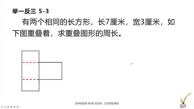 五年级数学:两个相同的长方形如图示重叠,如何求重叠图形的周长