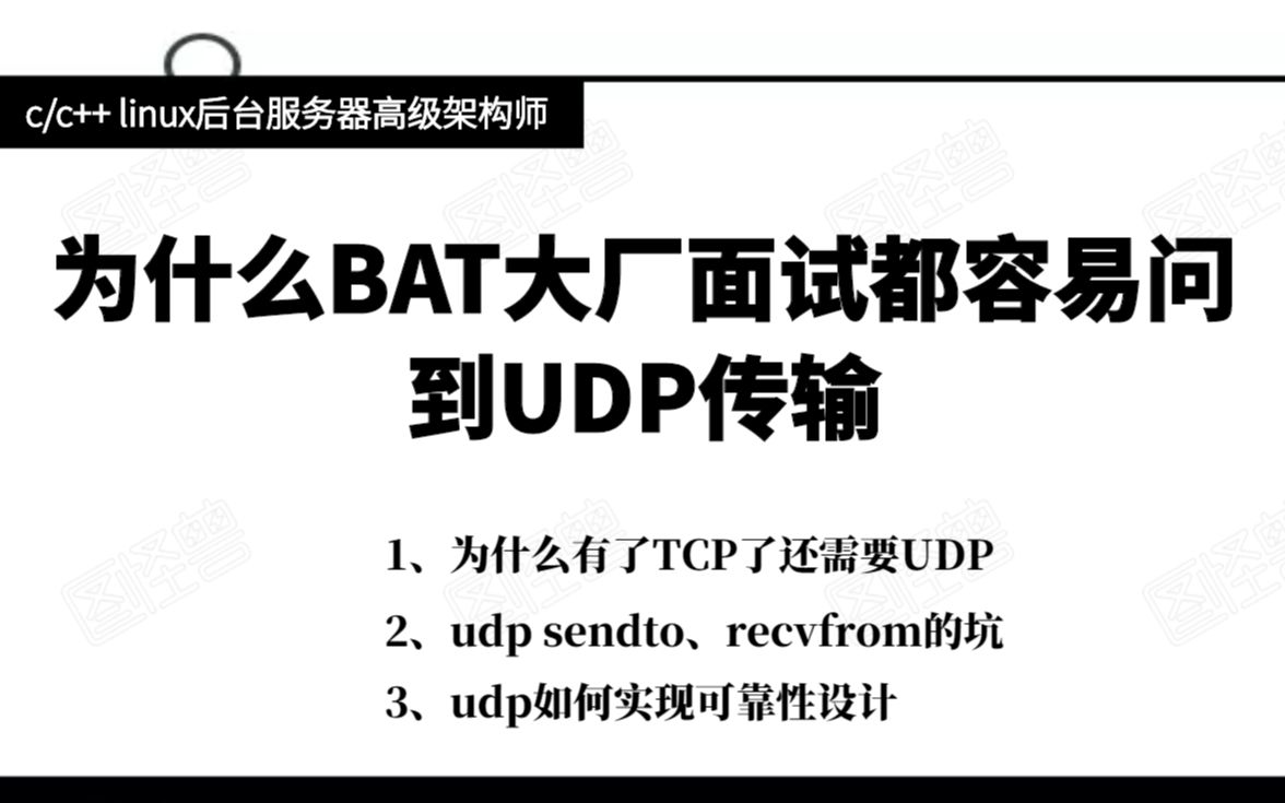 ...面试的都容易问到UDP传输|tcp|sendto|recvfrom|网络协议栈|报文格式