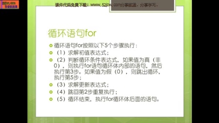 05课单片机C语言流程控制及for循环语句-吾爱教程网