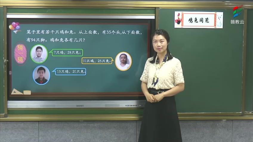 四年级数学(人教版)《9 数学广角——鸡兔同笼》