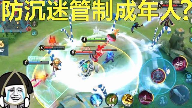 防沉迷系统不再只针对小学生,成年人也一视同仁,网友:禁的好