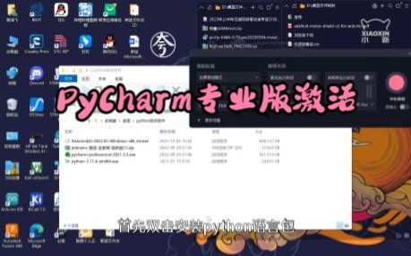 pycharm-professional-2021.3.3 安装激活教程